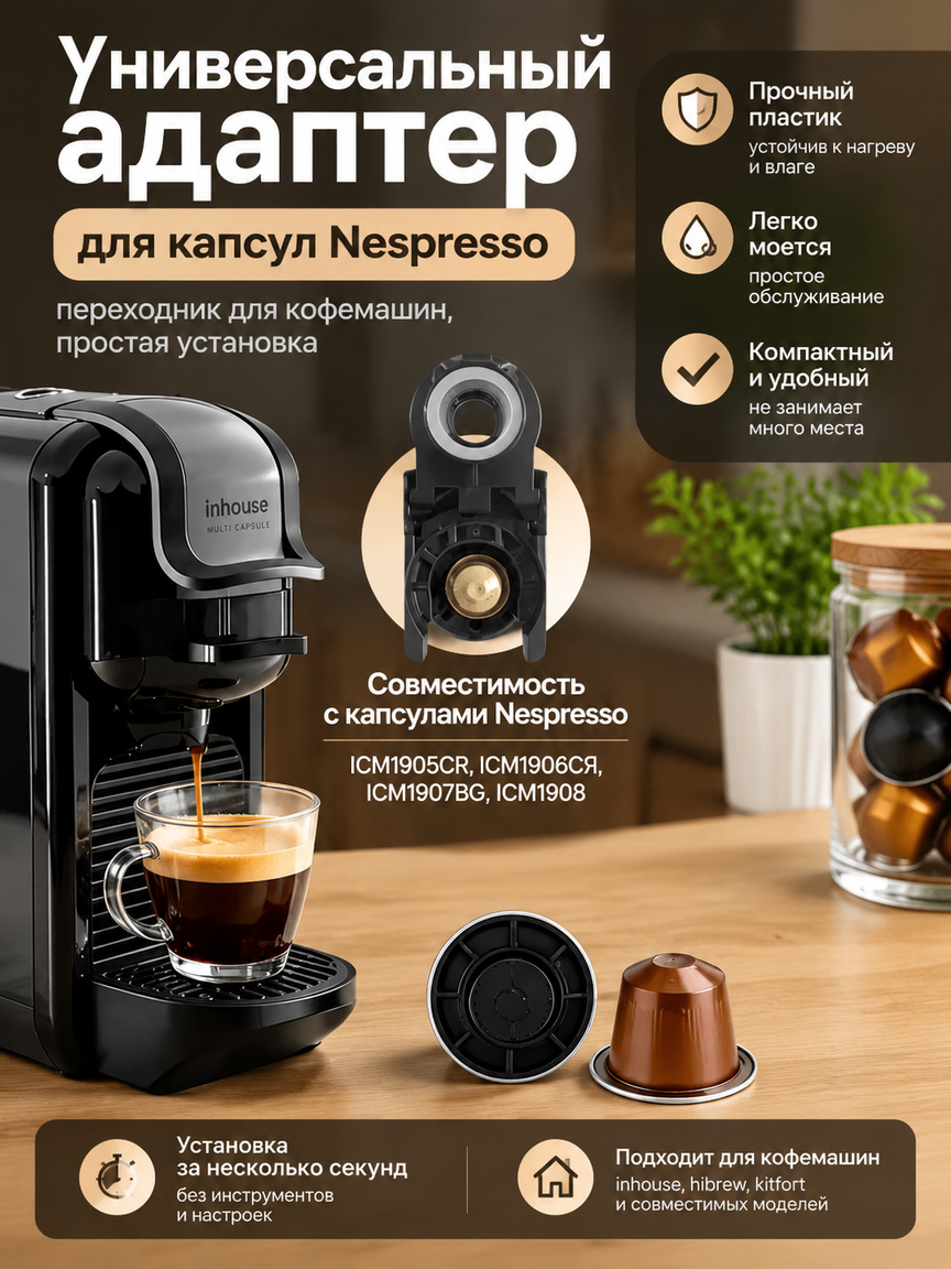 Адаптер для капсул Nespresso (переходник) универсальный, для кофемашин, простой монтаж