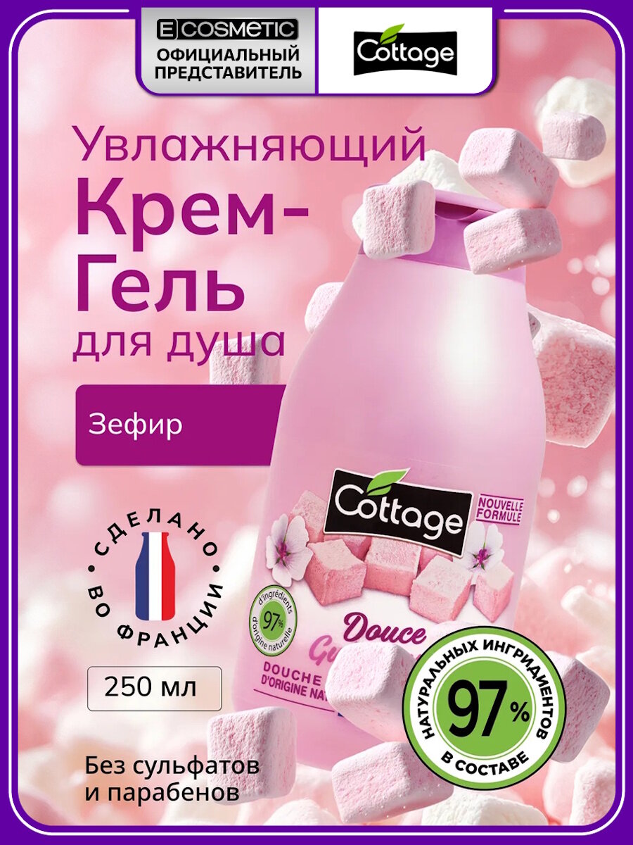 Крем-гель для душа COTTAGE увлажняющее молочко Зефир 250 мл