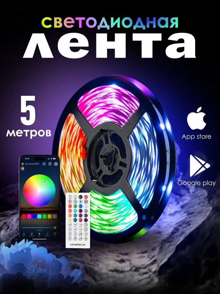 Комплект LED ленты SMD 5050/80 Smartbuy-IP20-1,4W/RGB 5 м. ZENGGE с Bluetooth