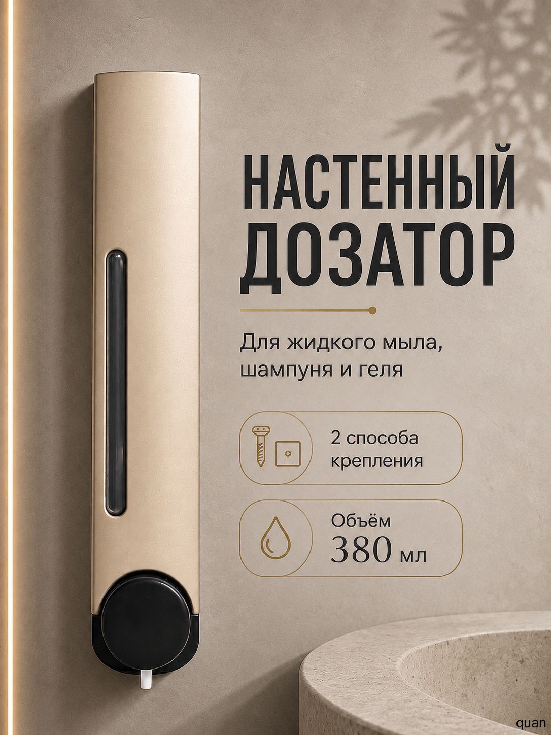 Дозатор для жидкого мыла настенный золотой 380 миллилитров, из прочного пластика, для ванной и кухни