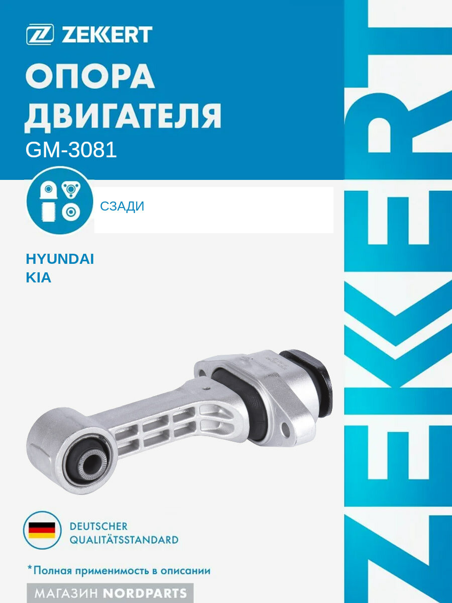 Опора двигателя перед. для Hyundai Elantra V 11-, Kia Rio III 11-, Cerato III 13-