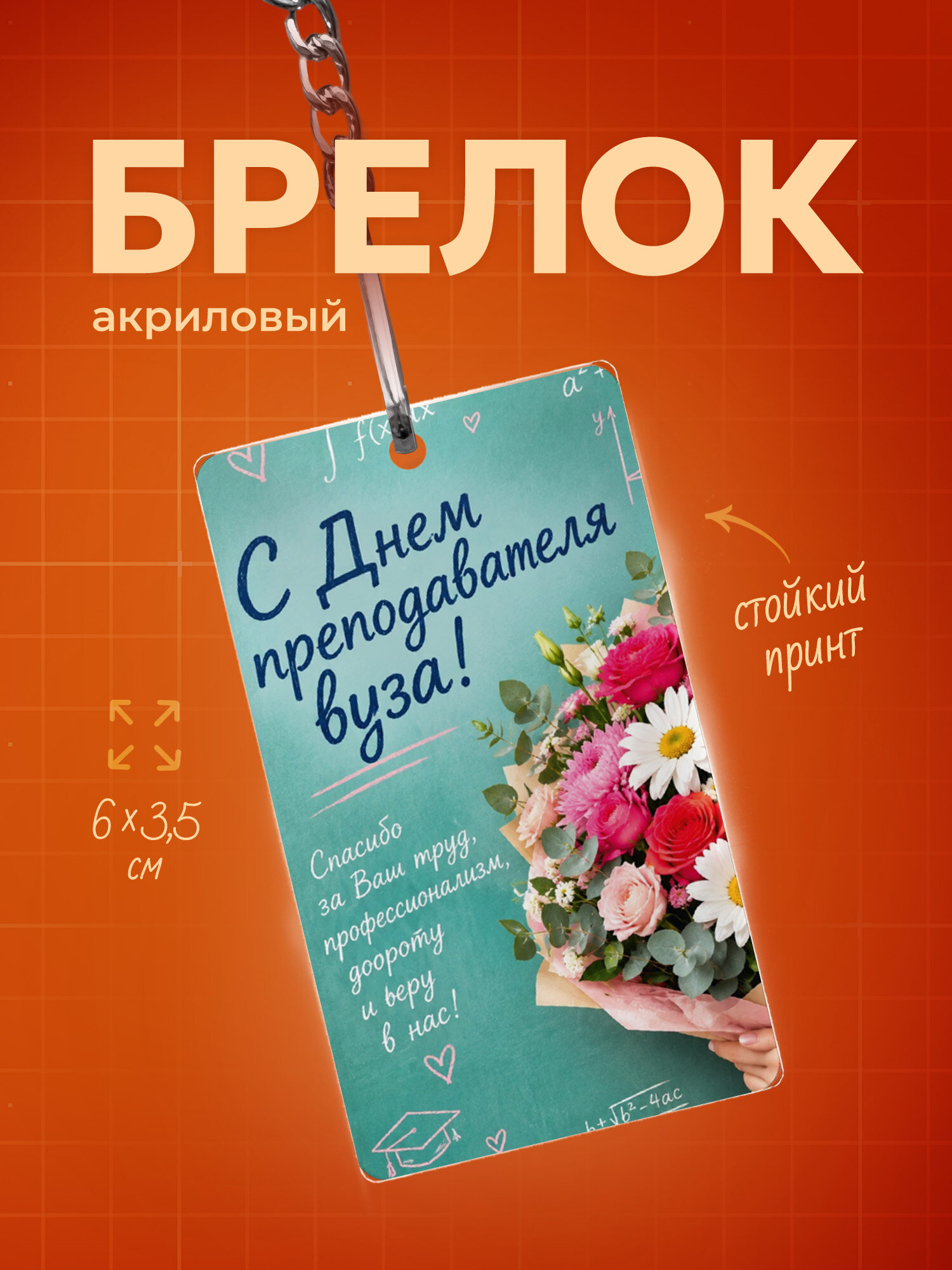 Бирка для ключей
