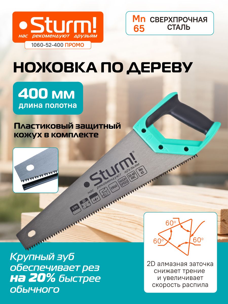 Ножовка по дереву ручная 400 мм, 4 TPI, 3D зуб, Sturm! 1060-52-400