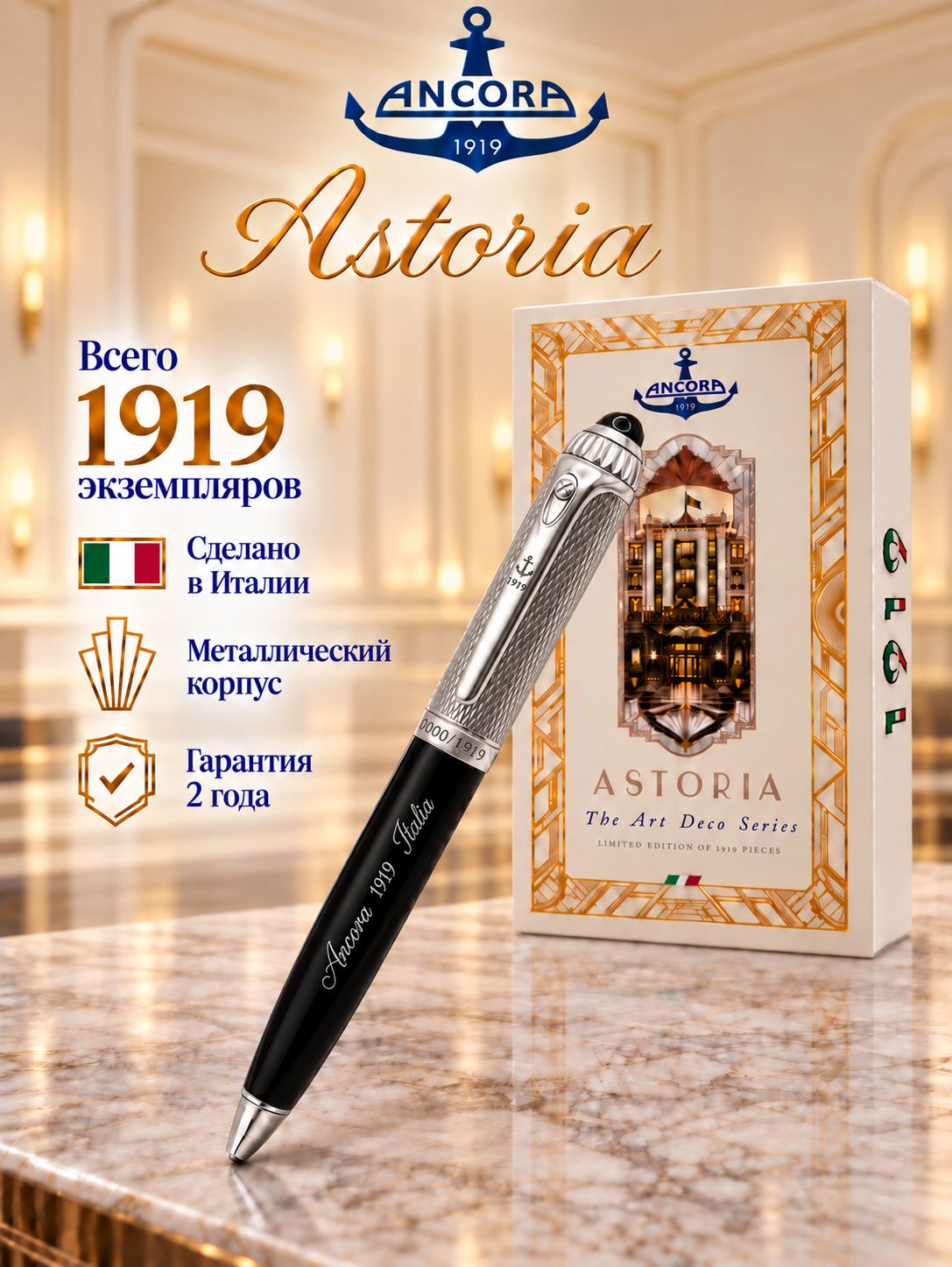 Ручка подарочная Astoria в коробке Ancora металлическая шариковая роллер