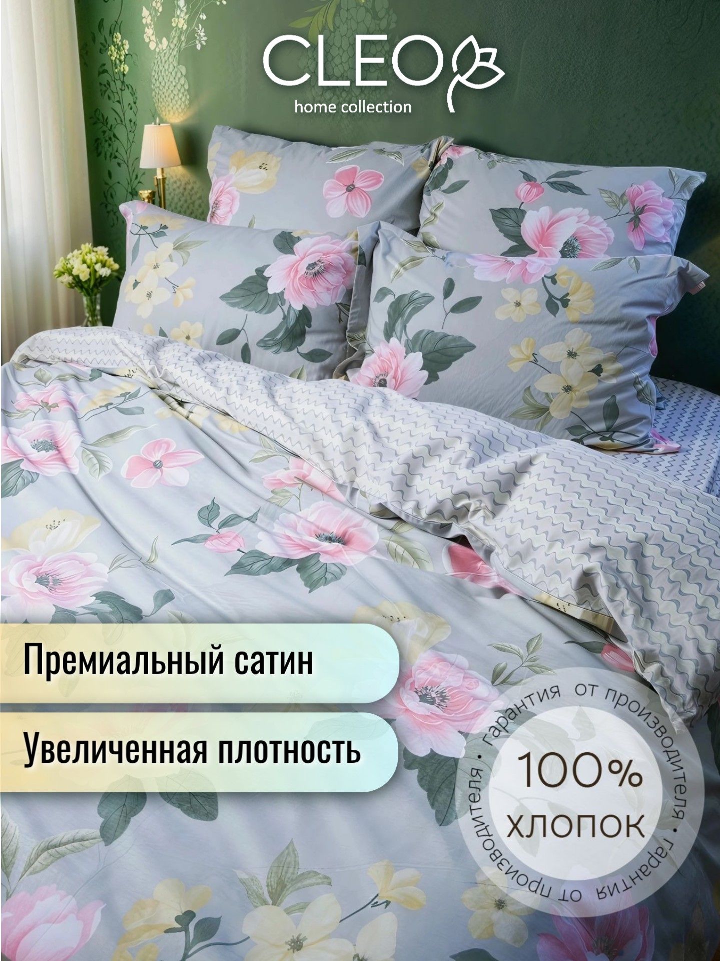Постельное белье 2 спальное с цветами Cleo комплект пододеяльник на молнии сатин хлопок