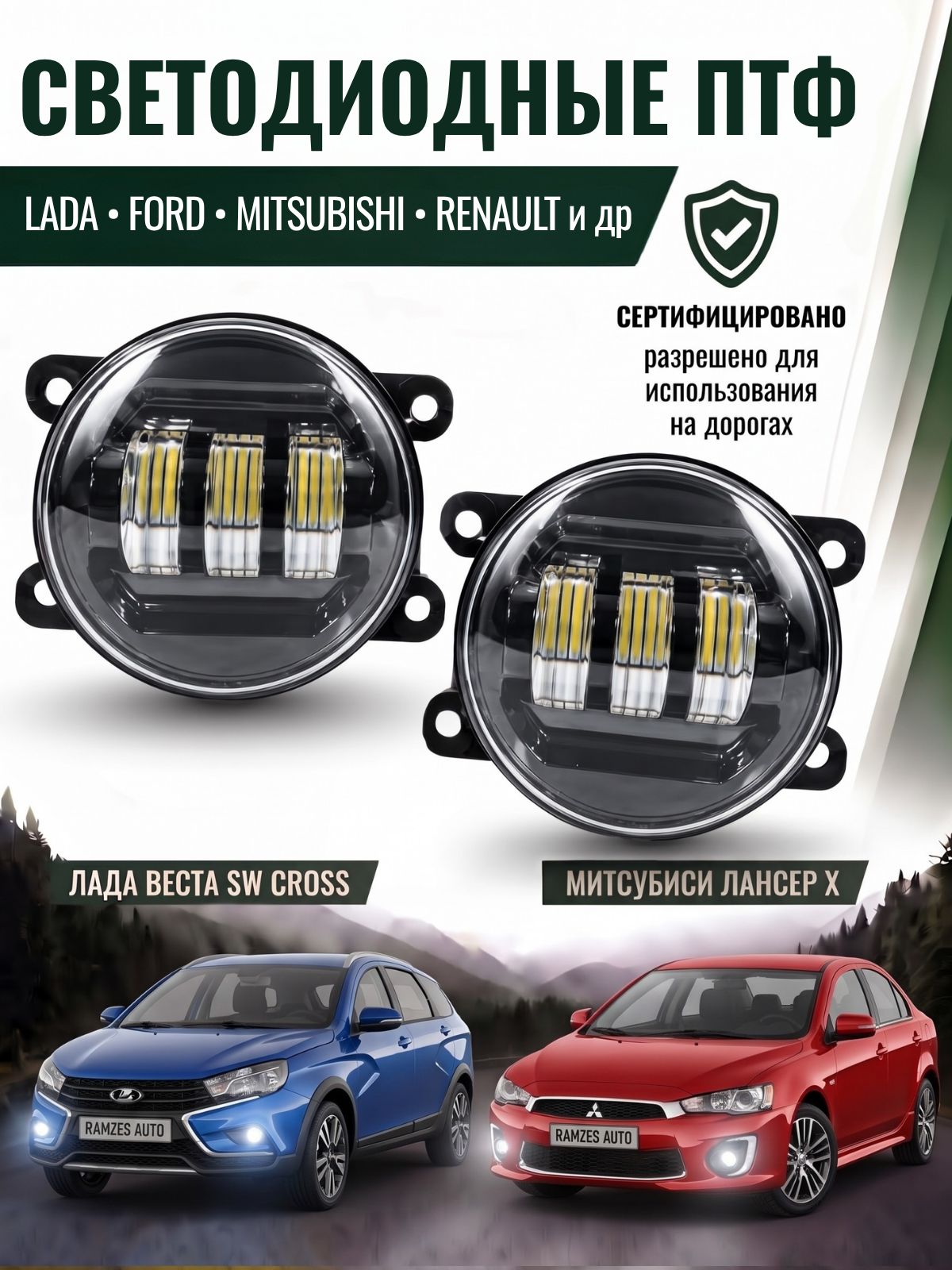 Противотуманные фары птф 30 Ватт / однорежимные белый цвет 2 шт / LED фары LADA VESTA, DUSTER, LANCER, ASX, OUTLANDER, FORD FOCUS, LOGAN