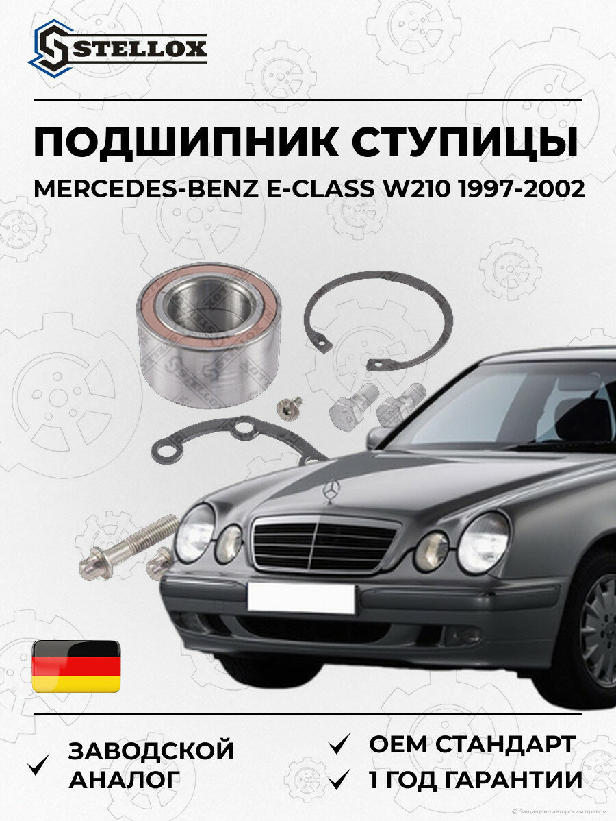 Комплект подшипника ступицы задний Stellox 4328265SX Мерседес-Бенц Е-класс W210 Mercedes-Benz E-Class W210 1997-2002