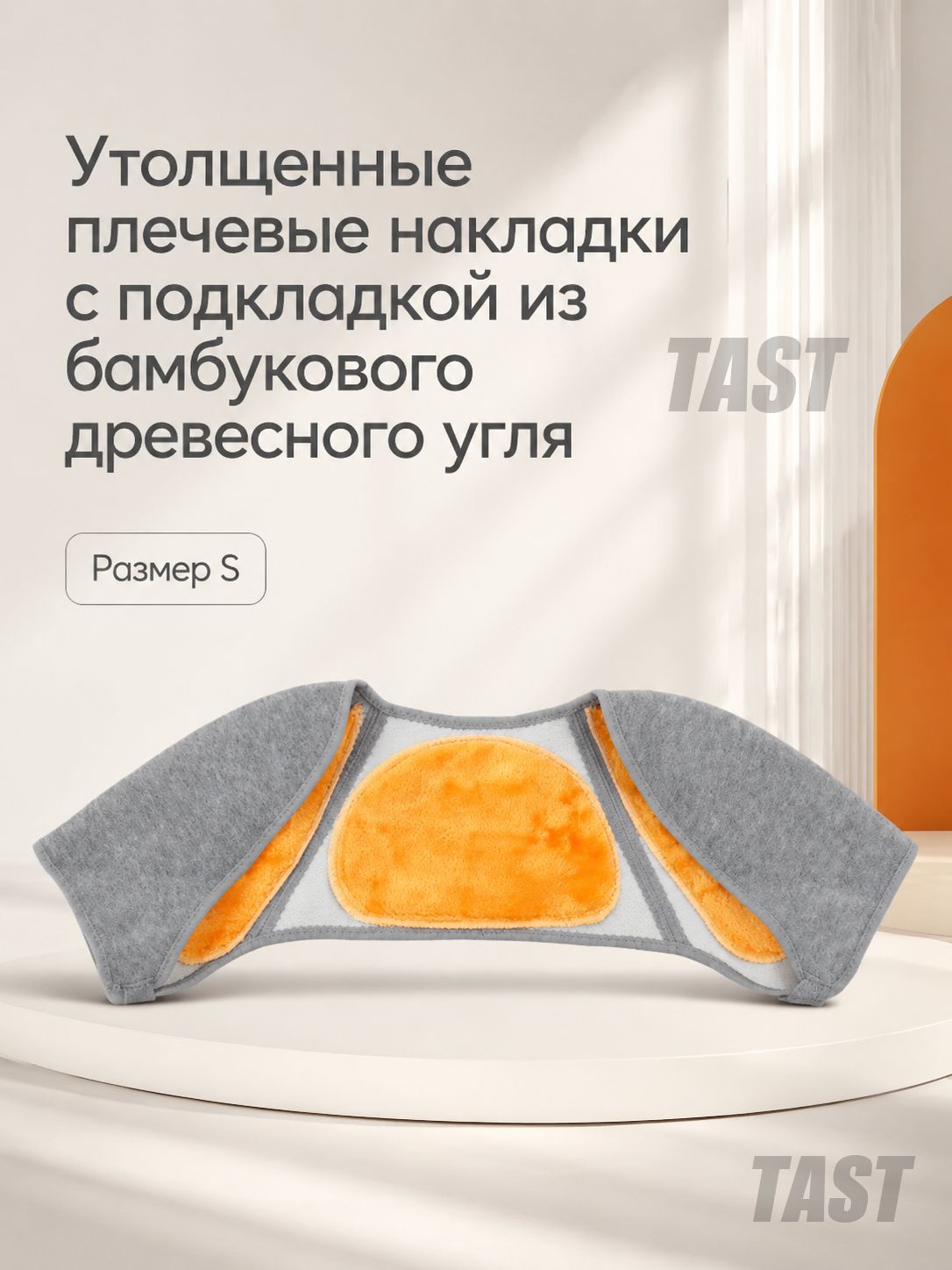 Накладки На Плечо Из Бамбукового Угольного Волокна С Термоподкладкой Размер S