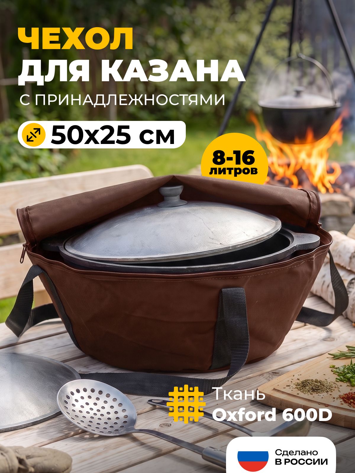 Чехол для казана универсальный JEONIX 8л, 10л, 14л, 16л (50х25 см), коричневый