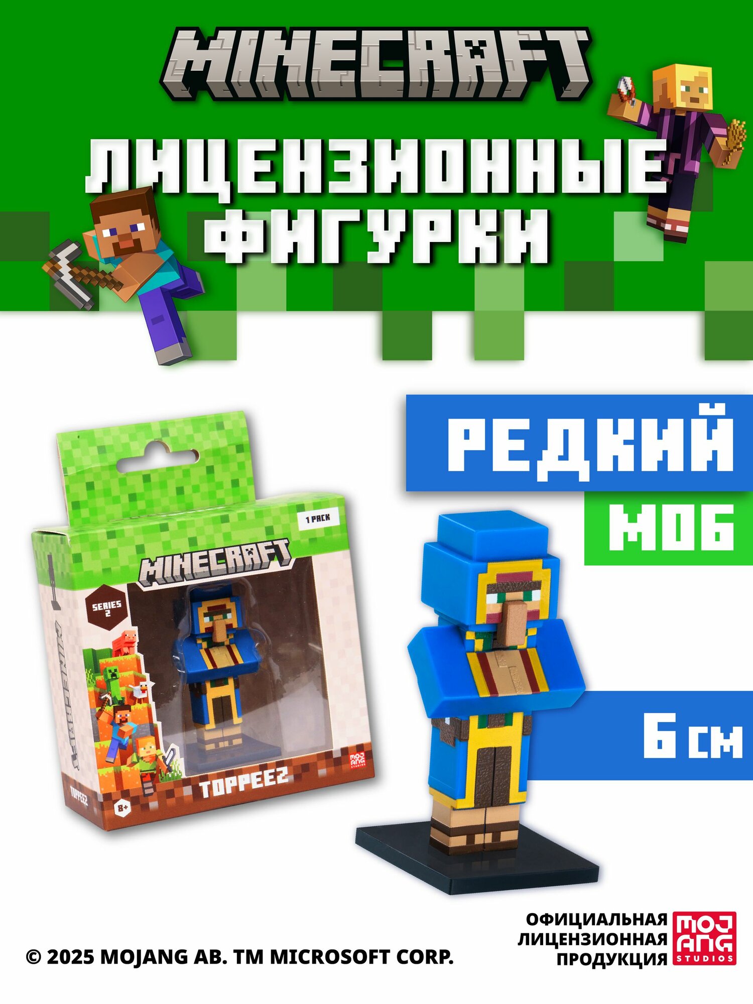 Лицензионная фигурка Странствующий торговец Minecraft Series 2 (Серия 2), 1 шт. в коробке