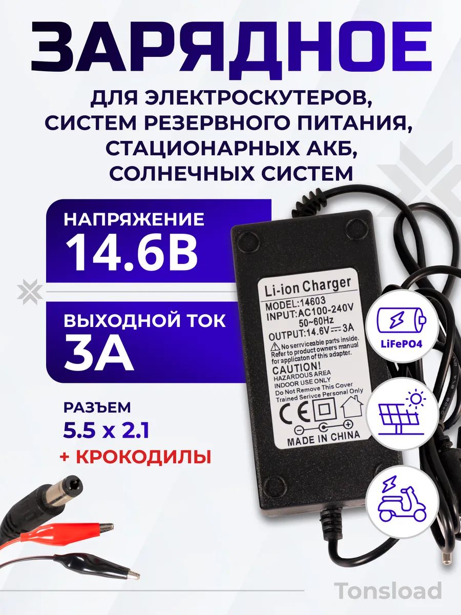 Зарядное устройство для LiFePO4 аккумуляторов 14.6V 3A (4S), зарядка для литий железо фосфатных акб
