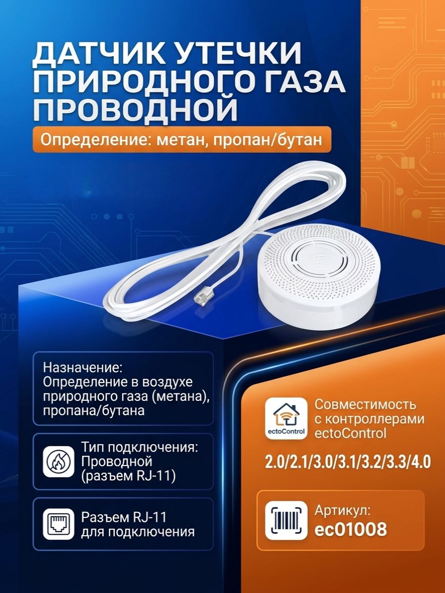 Датчик утечки природного газа проводной ec01008 — фотореле — приборы контроля и сигнализации