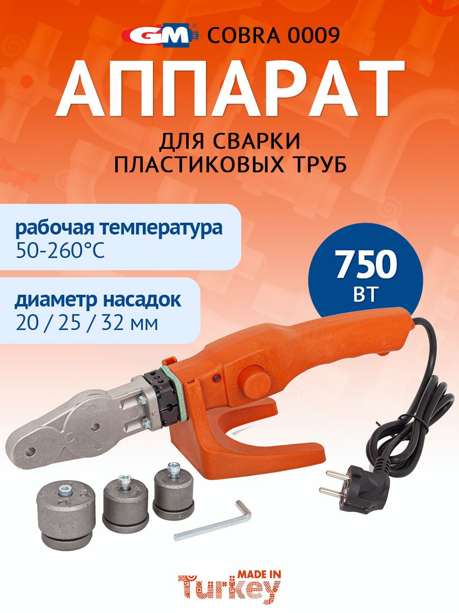 Сварочный аппарат для полипропиленовых труб GM COBRA GM 0009, насадки 20,25,32 750W