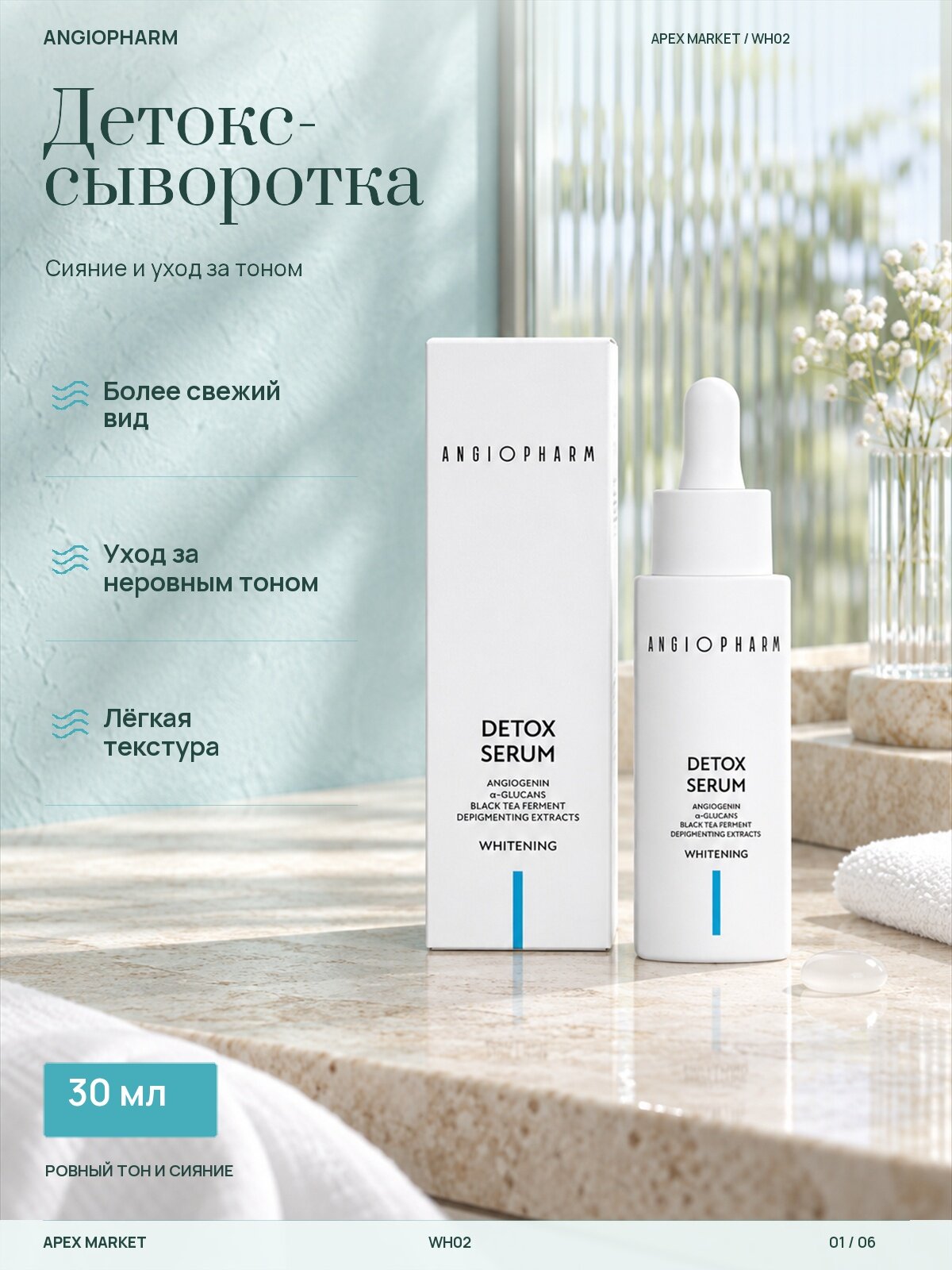 Детокс-сыворотка ANGIOPHARM, 30 мл детокс-сыворотка для ухода за кожей.