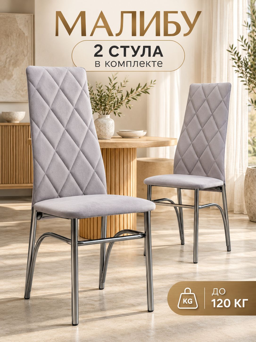 Стулья для кухни 2 шт