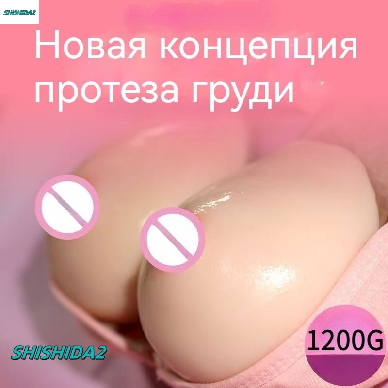 Накладная грудь из силикона, Накладная грудь в виде силиконового/1200g