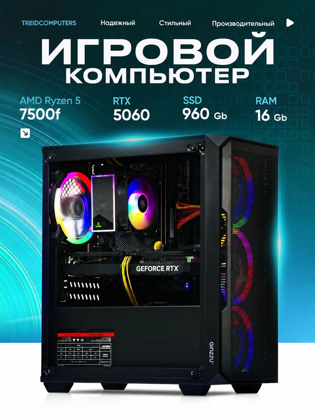 Игровой компьютер Treidcomputers AMD Ryzen 5 7500f RTX 5060 16/960GB
