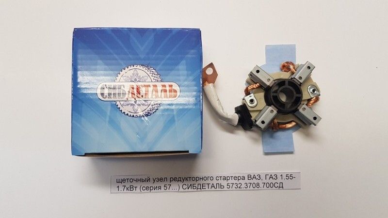 Узел щеточный стартера ВАЗ, ГАЗ "сибдеталь" (серия 57.)