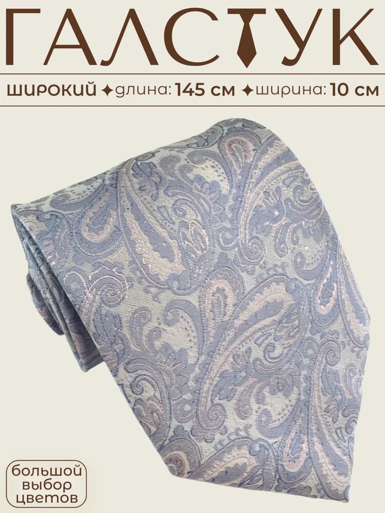 Галстук