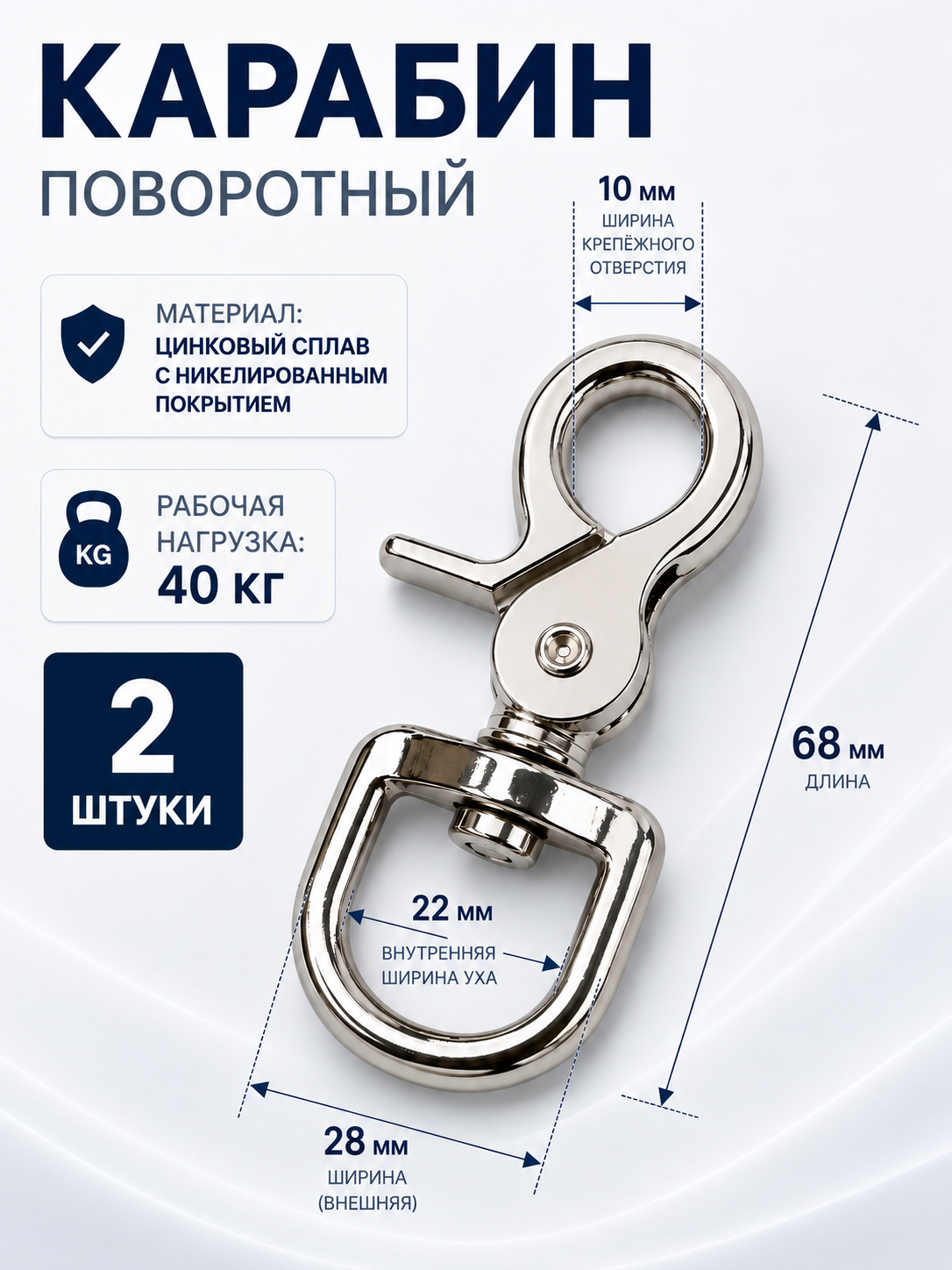 Карабин универсальный поворотный 68х28 мм с вертлюгом