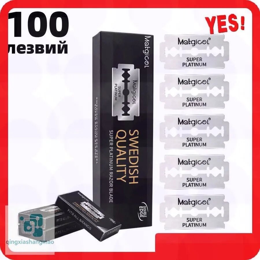 Двусторонние лезвия для Т-образных и ручных бритв, 100 штук