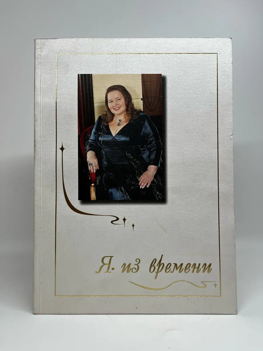 Евдокия Дмитриевна Марченко. Я из времени