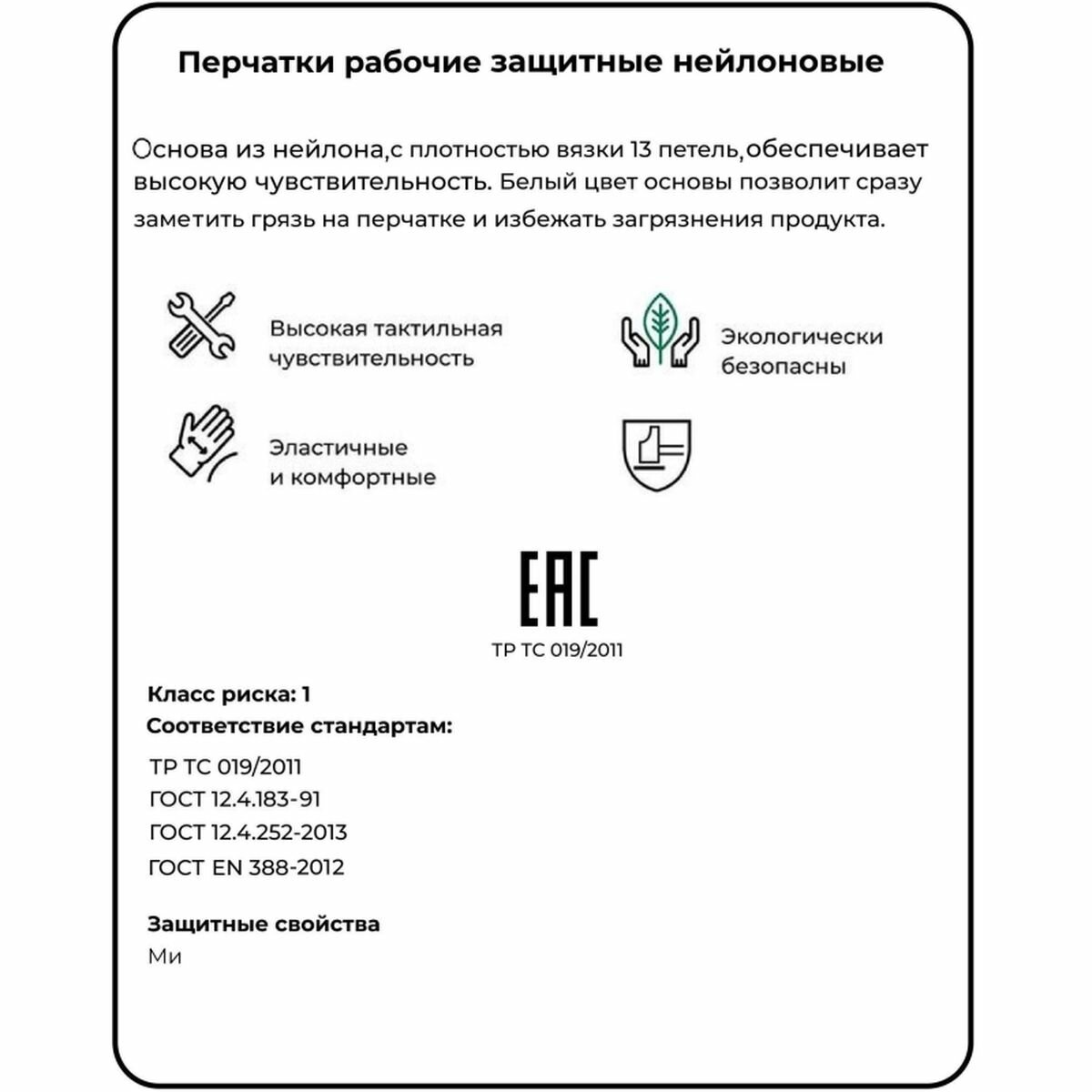 Перчатки защитные нейлоновые Чибис ПА, белые, 13 класс, размер 7 (S), 1 пара