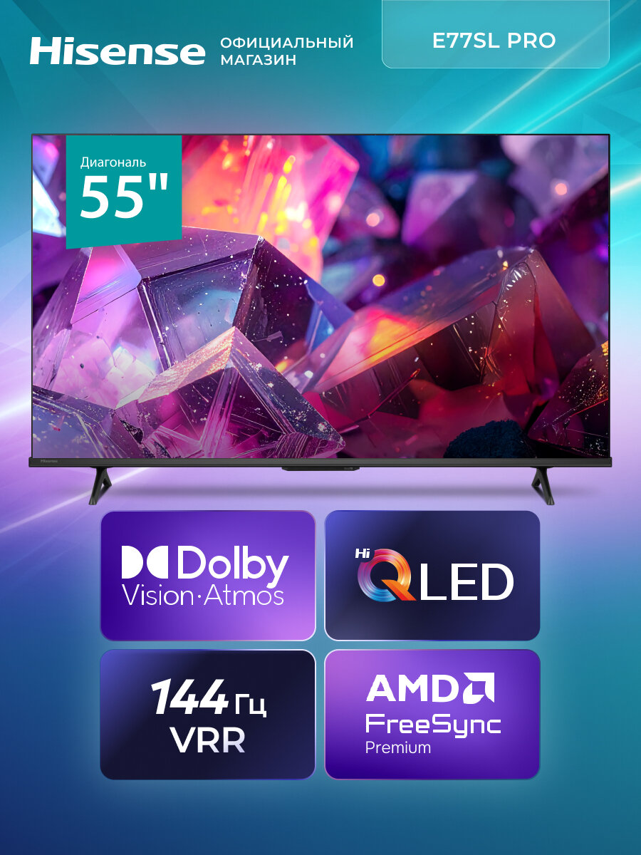 Телевизор 55 дюймов Hisense 55E77SL PRO (2026) Смарт ТВ 4К