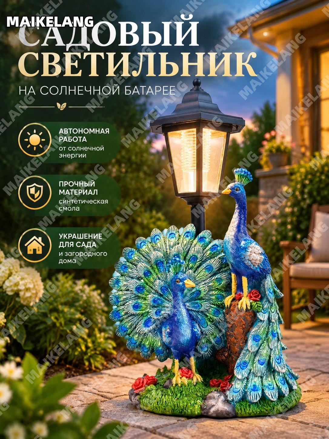 Садовый светильник с солнечной панелью гном LD-068 Два павлина из синтетической смолы для сада и балкона декора