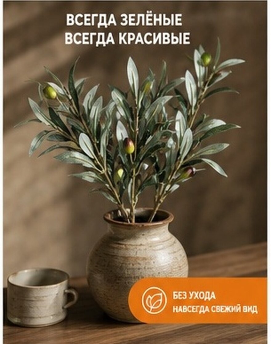 Искусственные Веточки Оливы, Зеленые, Для Флористических Композиций, 2 Упаковки