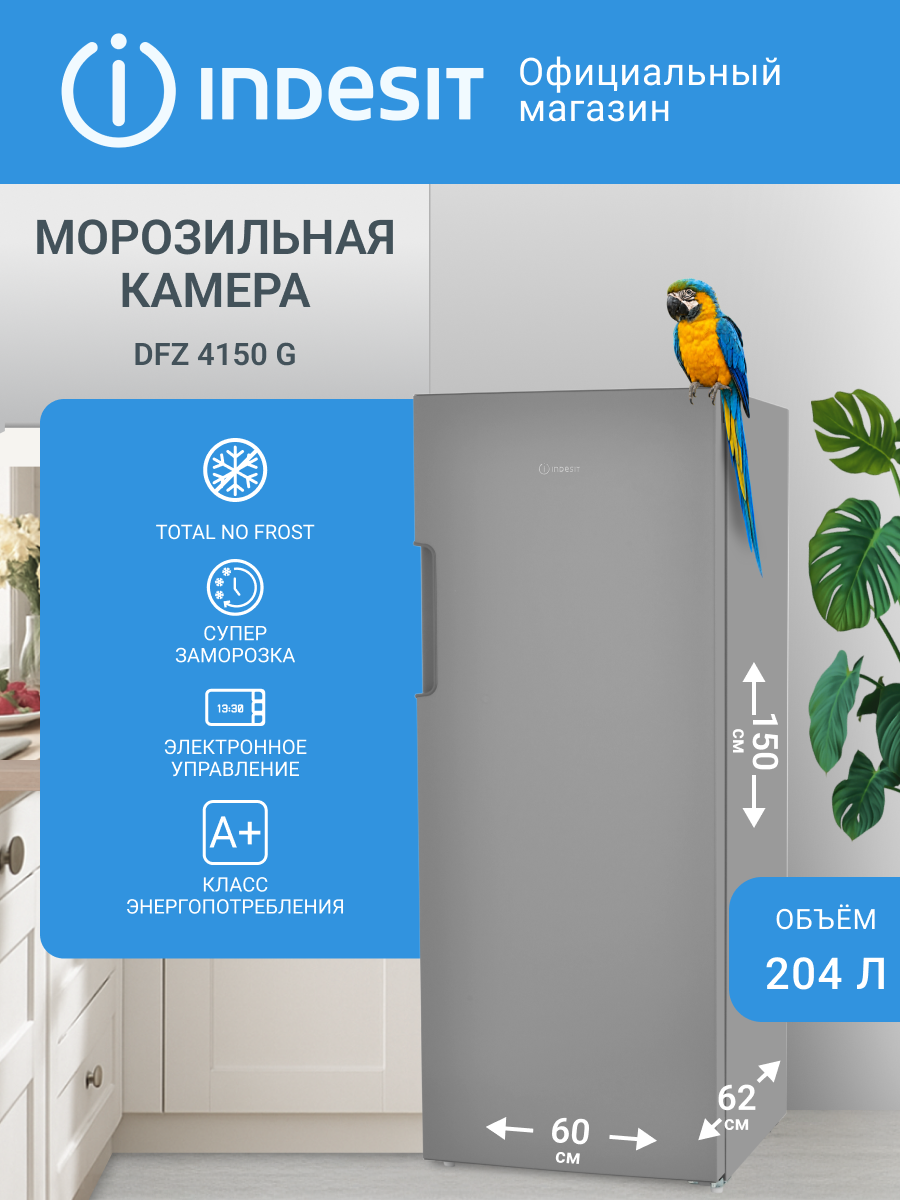 Морозильная камера Indesit DFZ 4150 G, 204 л, No Frost, серый