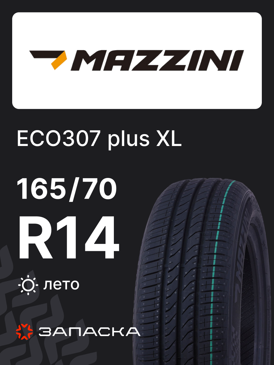 Шины летние 165/70R14 Mazzini ECO307 plus 85T XL для легкового транспорта