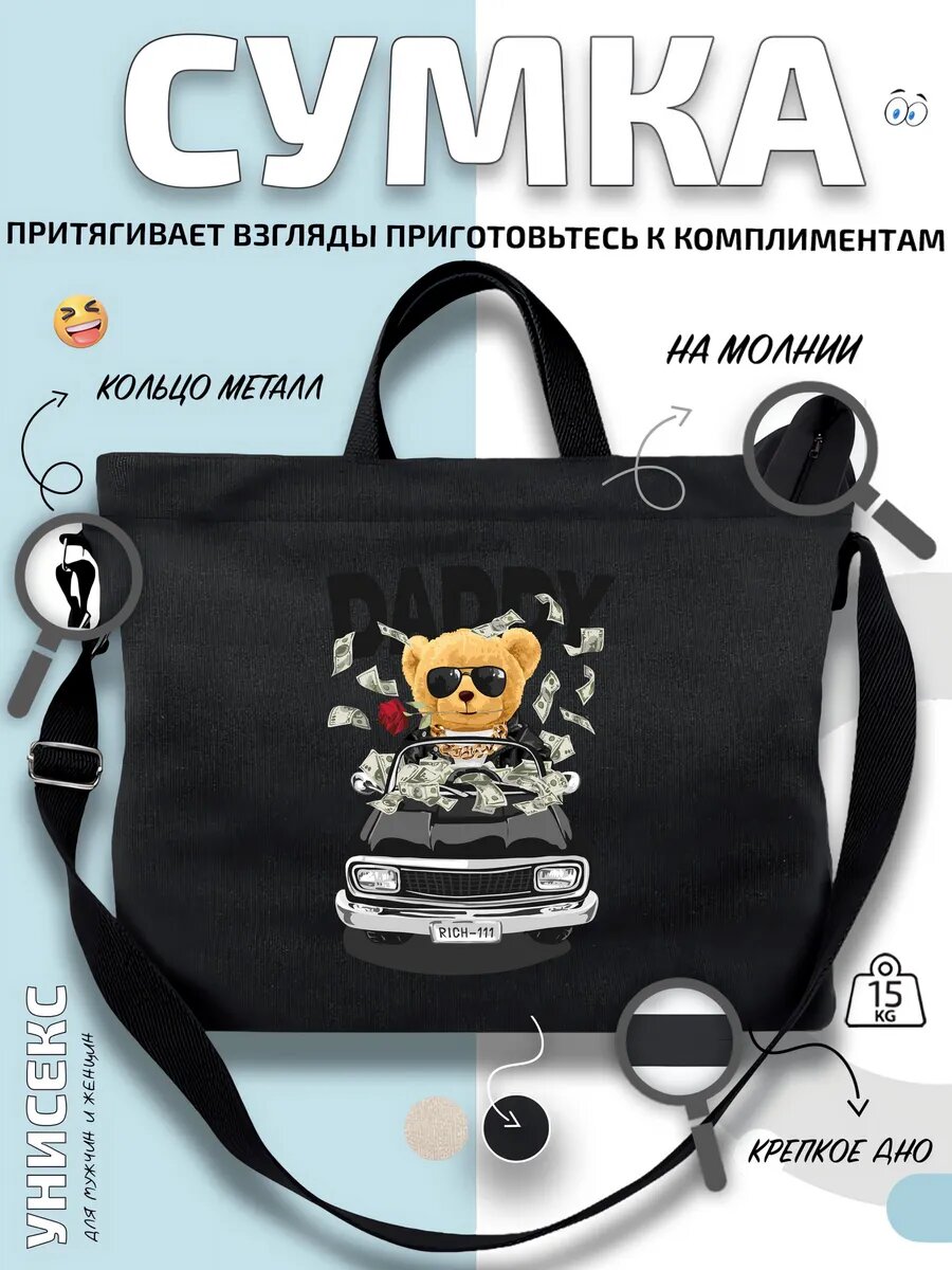 Сумка шоппер  Медведь в авто и доллары
