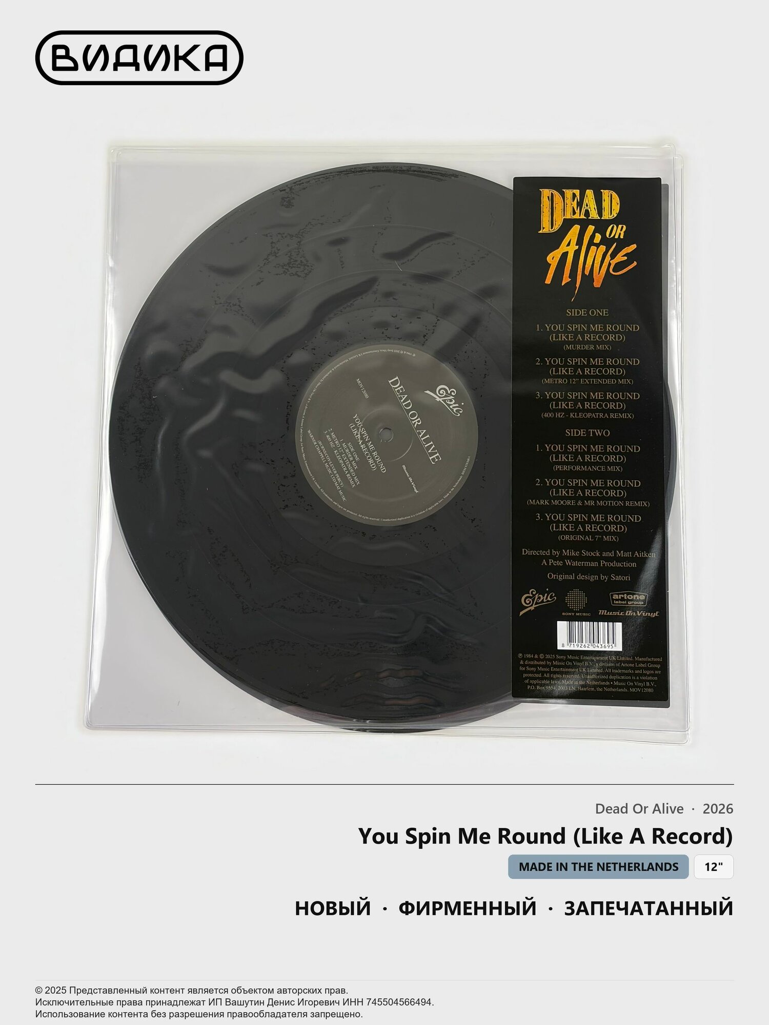 Виниловая пластинка Dead Or Alive - You Spin Me Round (Like A Record) (12")