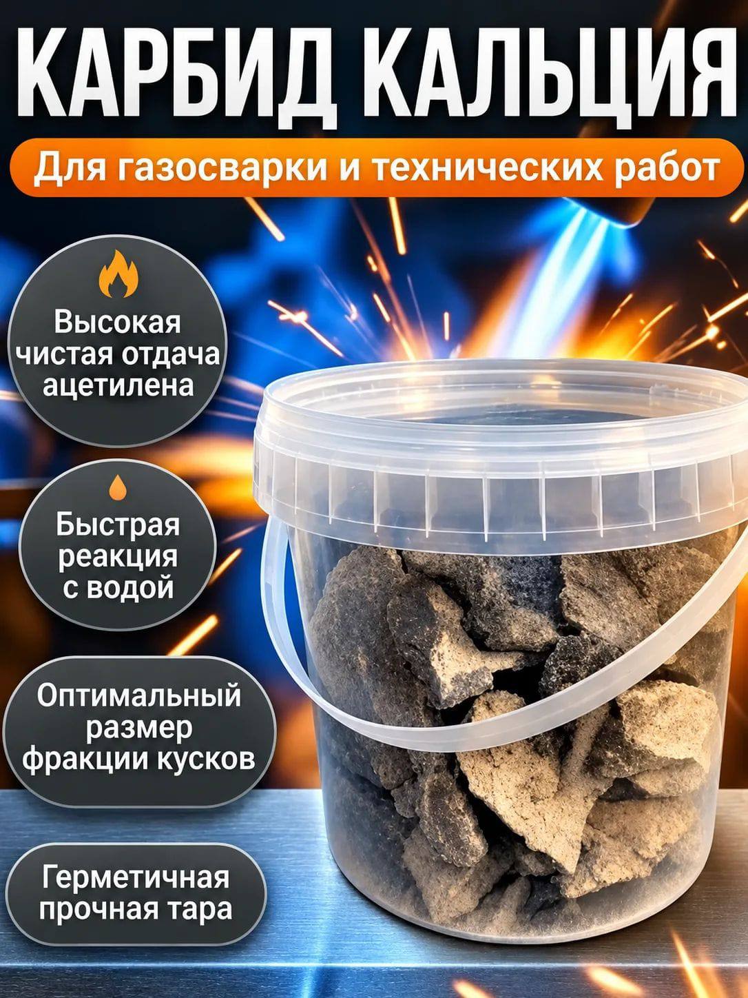 Карбид кальция (1 кг.) для газосварочных работ, септиков, выгребных ям и от грызунов
