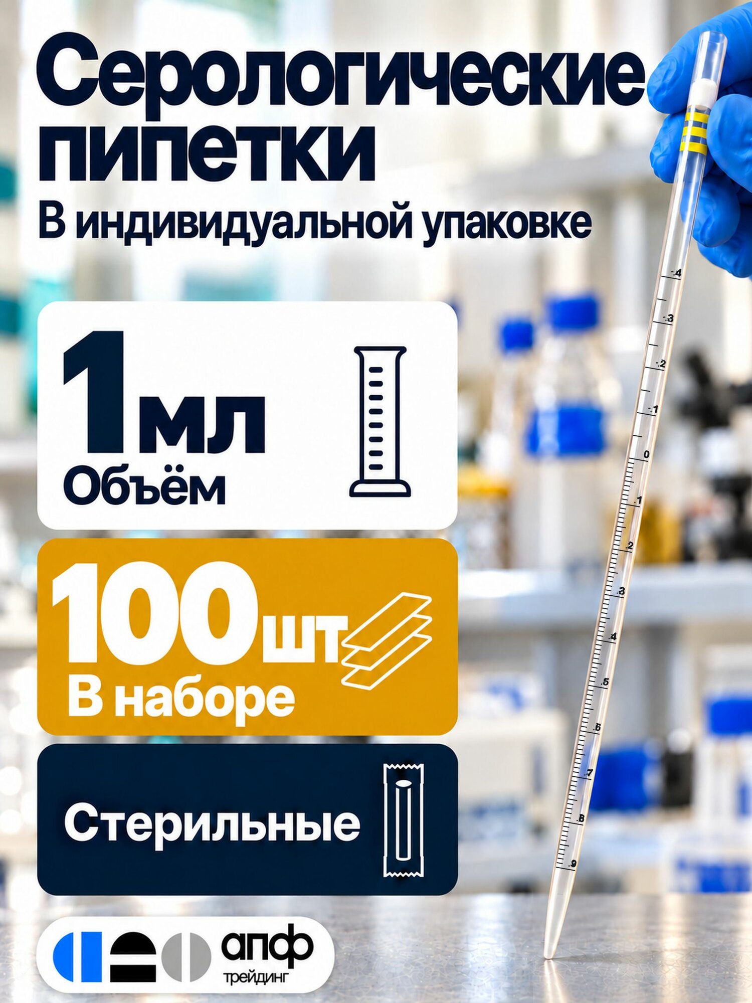 Пипетка серологическая 1 мл JSHD, стерильная, с фильтром, 100 шт, в индивидуальной упаковке