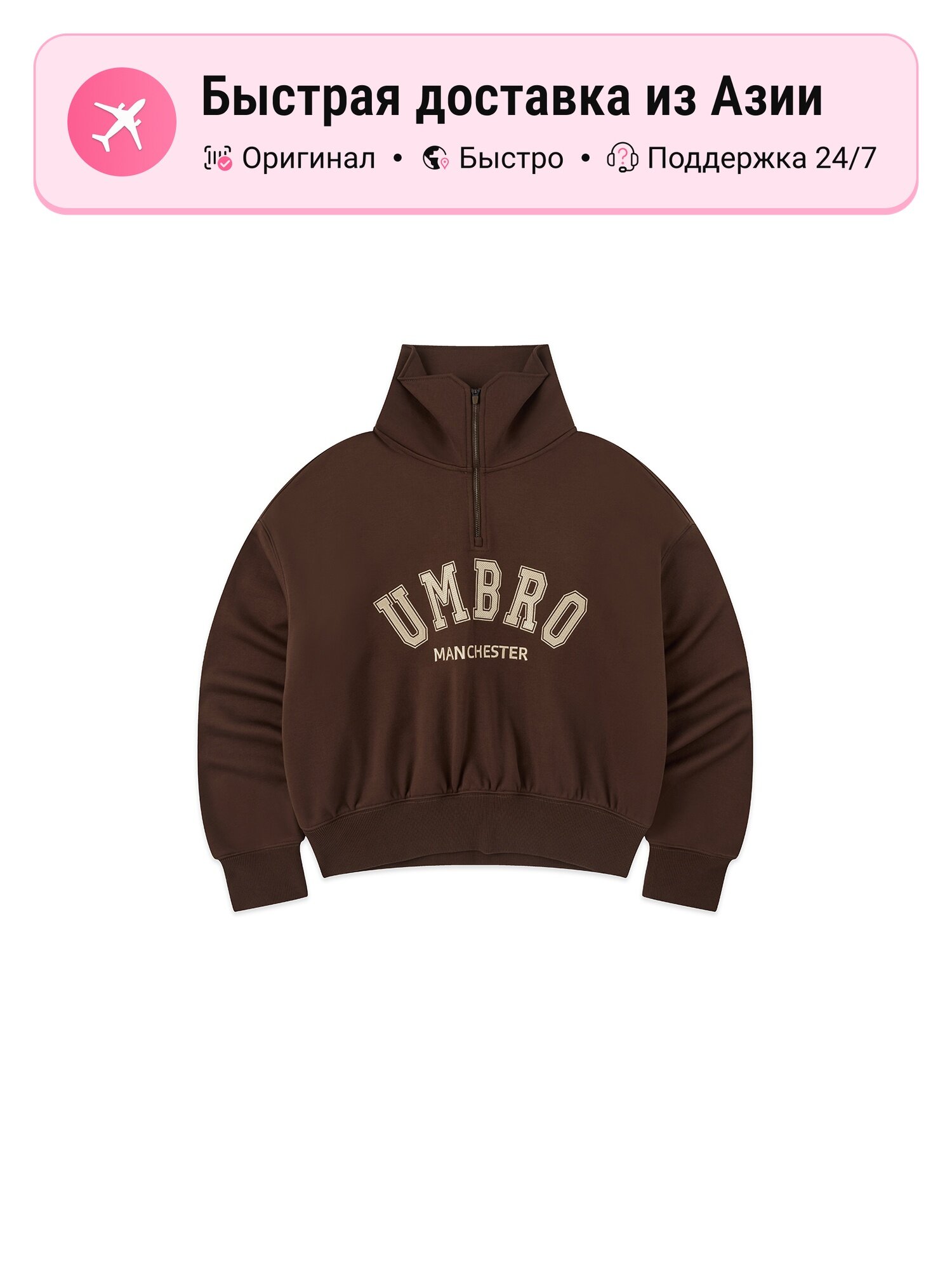 Свитшот Umbro Lapel Regular, 1 шт.