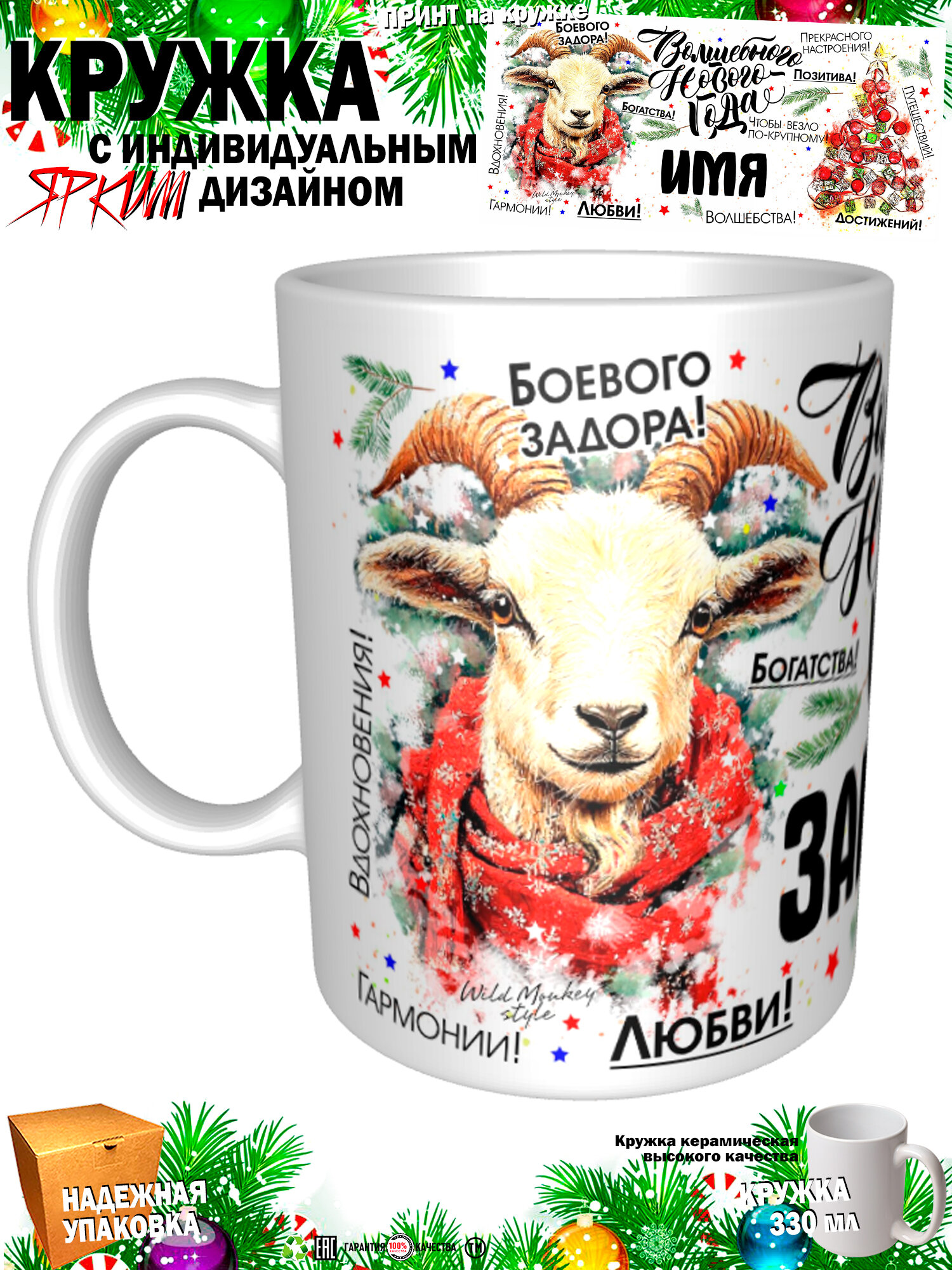 Замира. Волшебного Нового года! Год Козы. Новогодняя именная кружка. Премиум кружка.