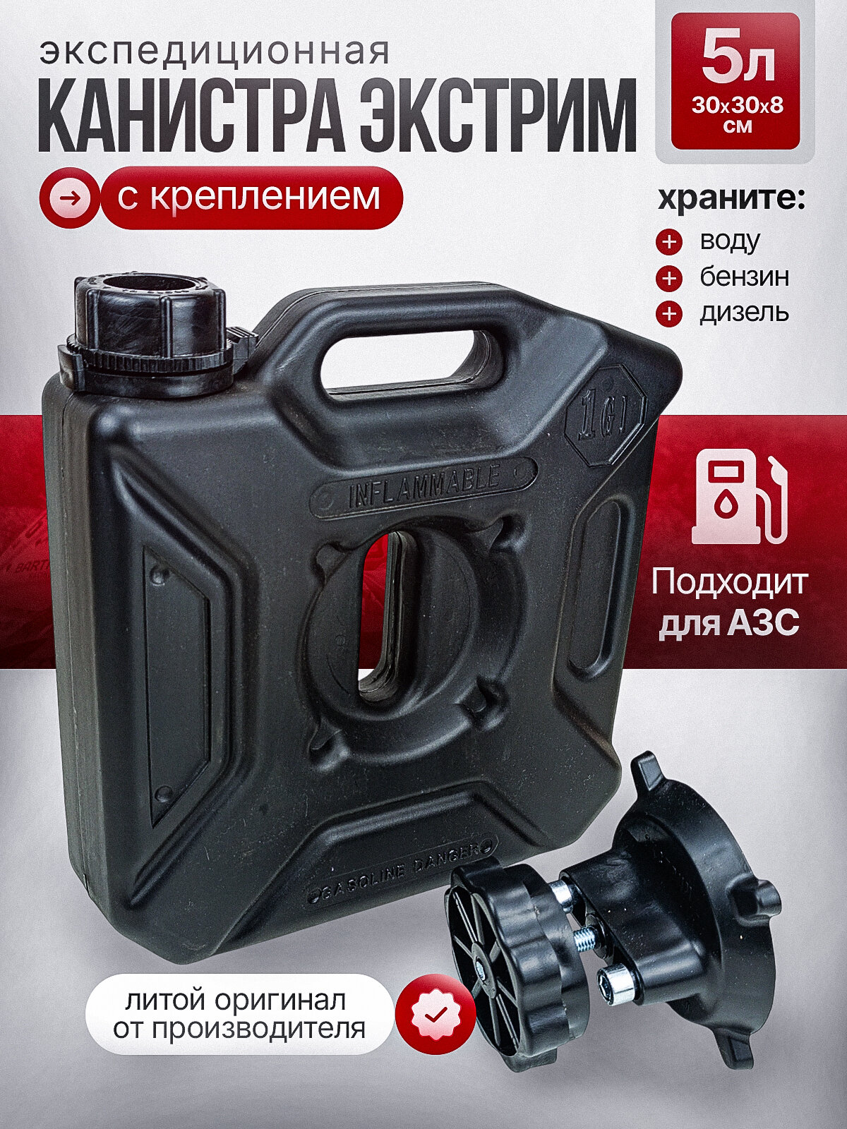 Канистра с креплением для бензина и воды 5 л Экстрим черная