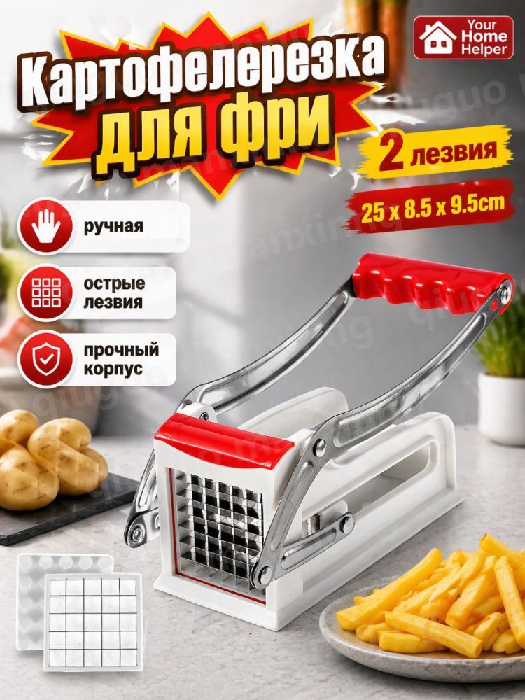 Картофелерезка для фри ручная красная, 2 лезвия 7х7 и 5х5 мм, Нержавеющая сталь ABS, Вакуумное крепление