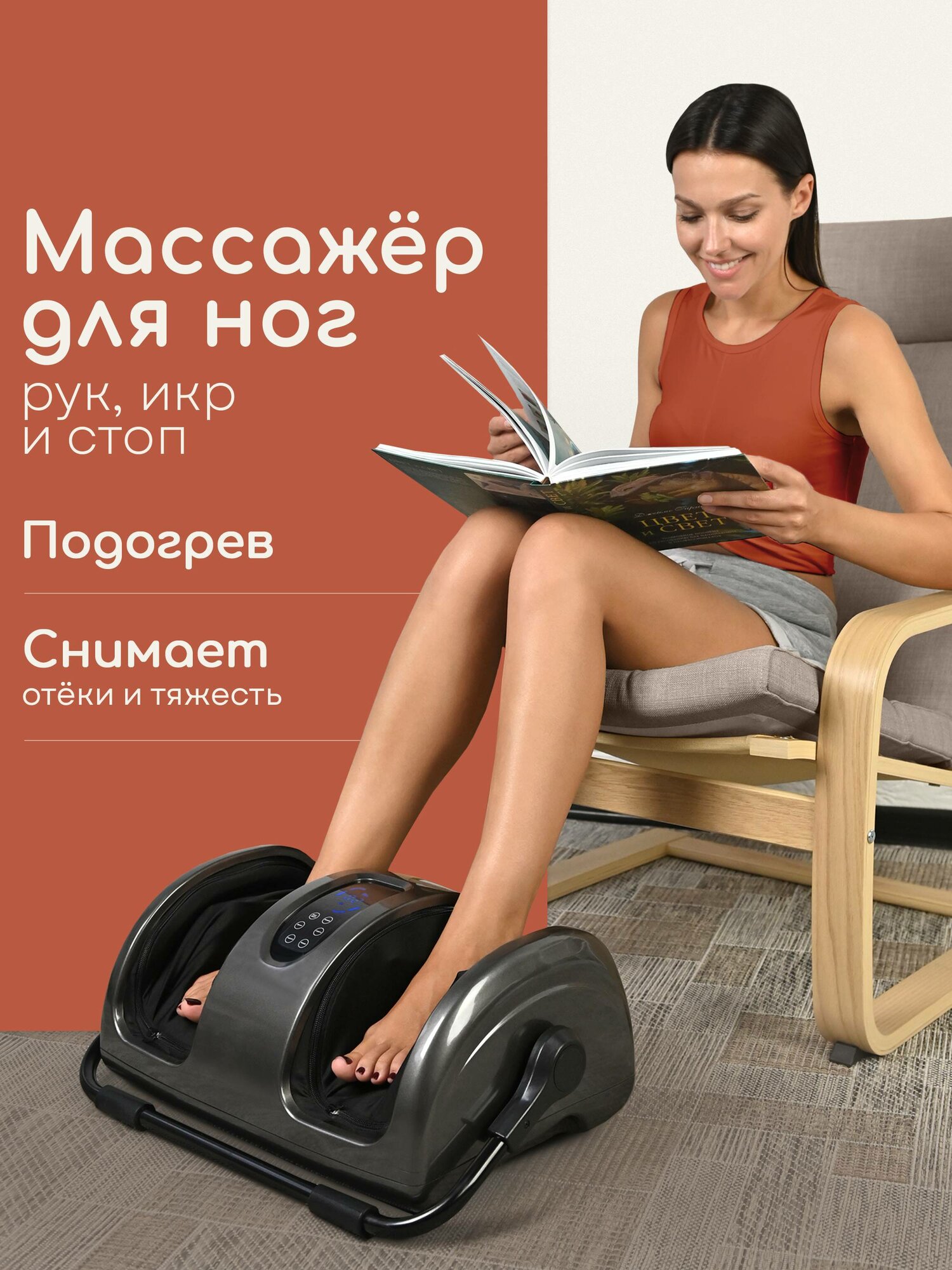 Массажер для ног с подогревом