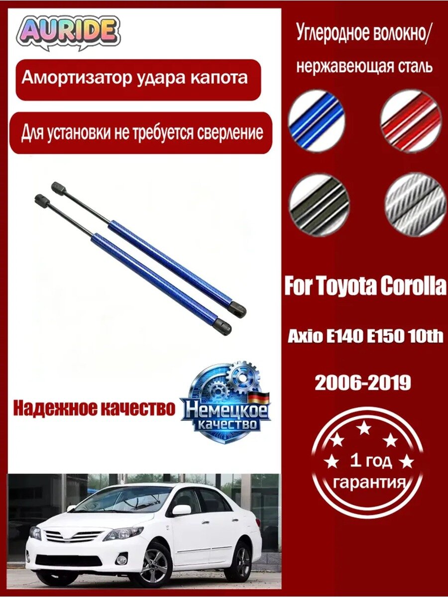 Газовые упоры капота AURIDE для Toyota Corolla Axio E140 E150, 2 шт, синие