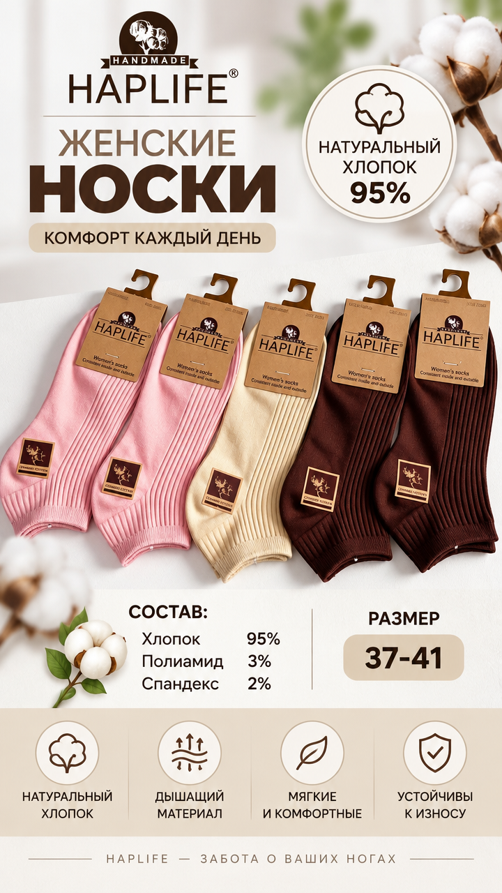 Носки