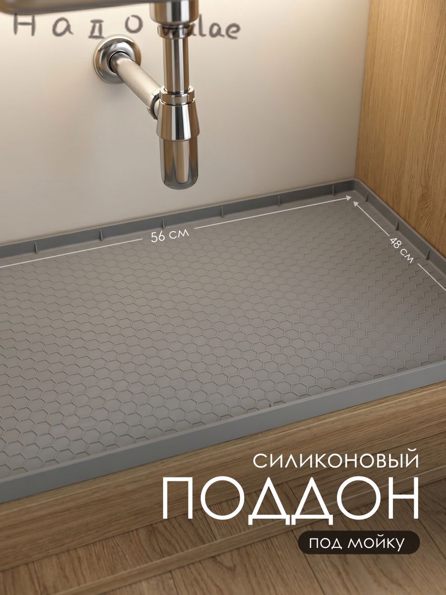 Коврик для раковины 56x48 см 1 шт серый