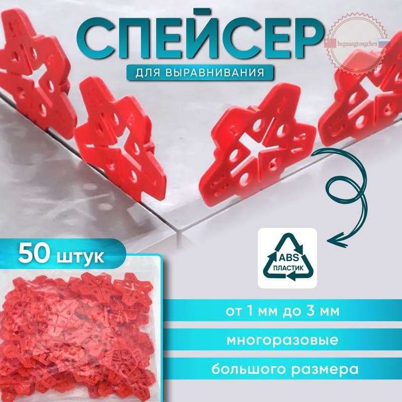 Крестик для плитки 3 мм, 50 шт.