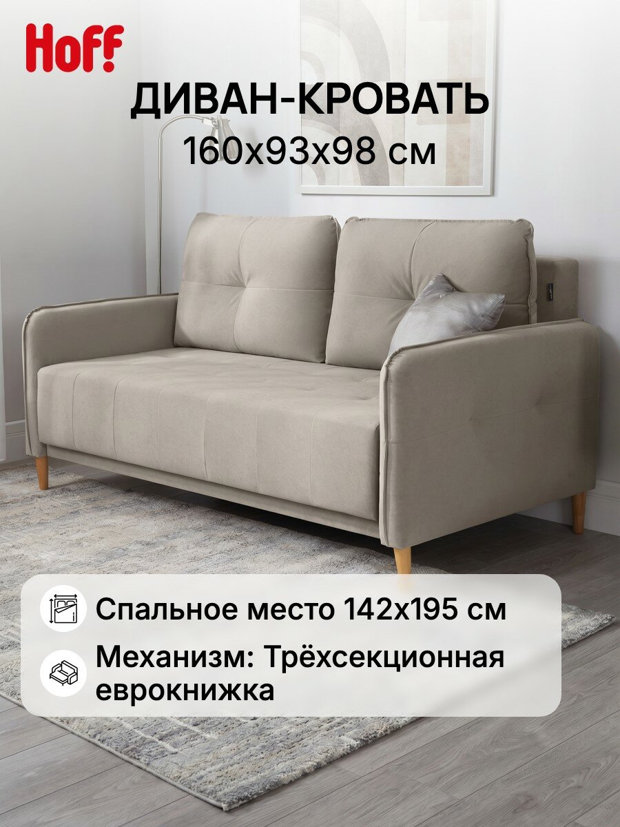 Диван-кровать SCANDICA Маркус мини прямой, раскладной диван, 160х93х98 см, еврокнижка, цвет серо-бежевый