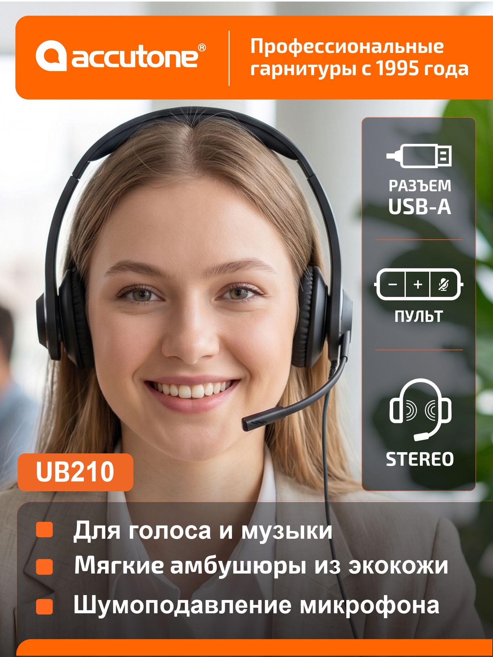 Наушники Accutone UB210 USB с микрофоном для дома и офиса