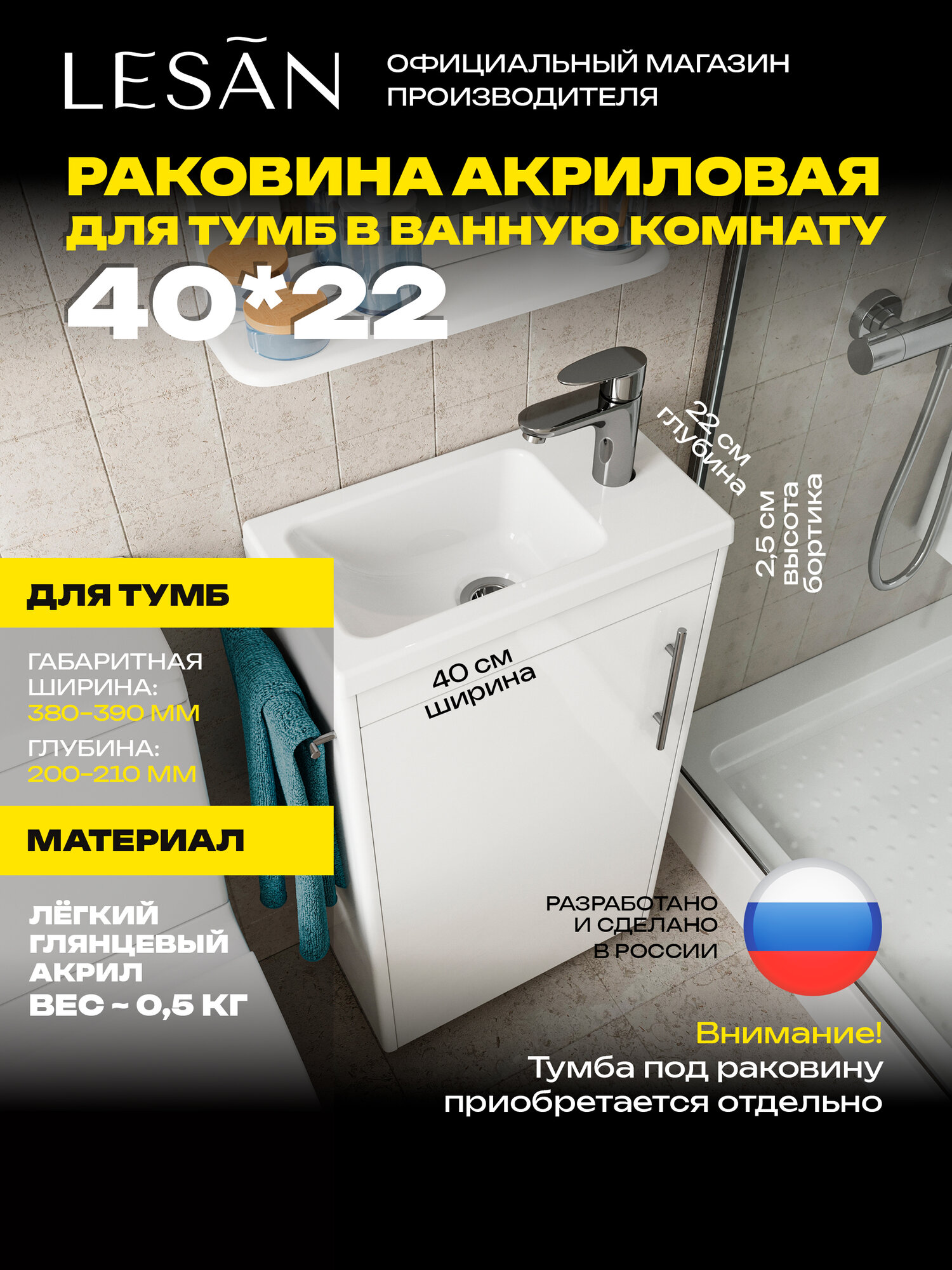 Лёгкая акриловая раковина 40х22 Р Б-К накладная на тумбу, LESAN