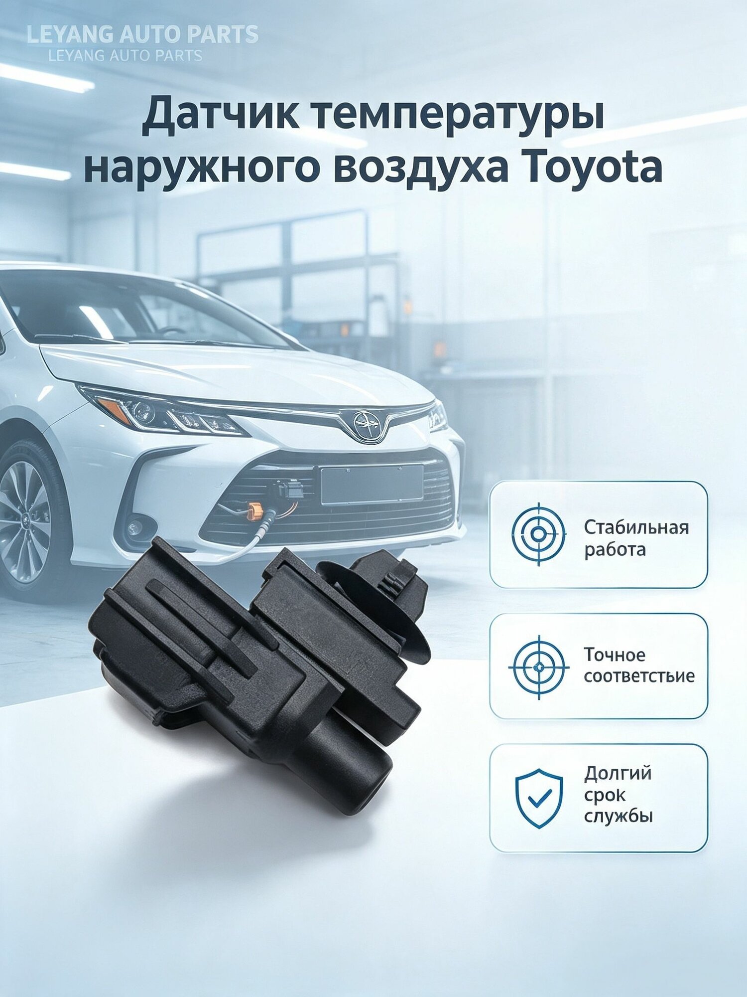Датчик наружной температуры воздуха для Toyota Corolla, Crown, Reiz, Vios, RAV4, внешний температурный сенсор автомобиля