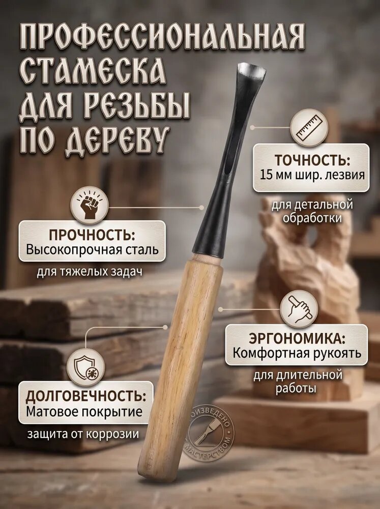 Ручные резцы по дереву для резьбы: выборка ложек, обработка корней, фигурные стамески, инструмент для черновой работы,10 мм, в упаковке 1 шт.